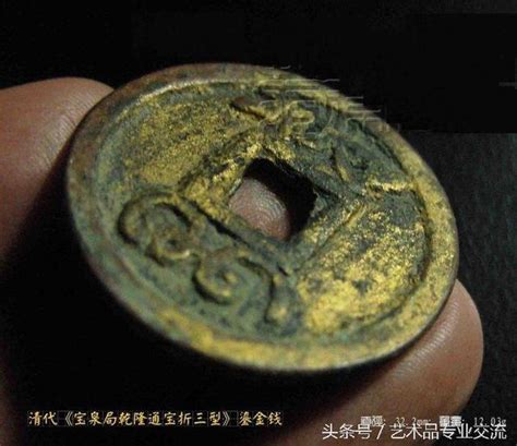真 正 具 有 價 值的 乾 隆 通 寶 每日頭條