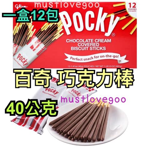 最便宜 Pocky 百奇 巧克力棒 40公克 一盒12包 餅乾 大包裝 蝦皮購物
