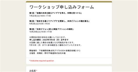 ワークショップ申し込みフォーム