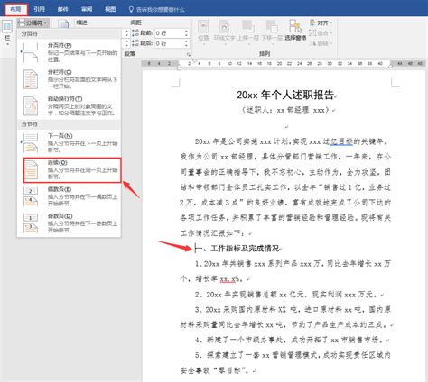 Word行号设置技巧word的行号怎么设置 正数办公