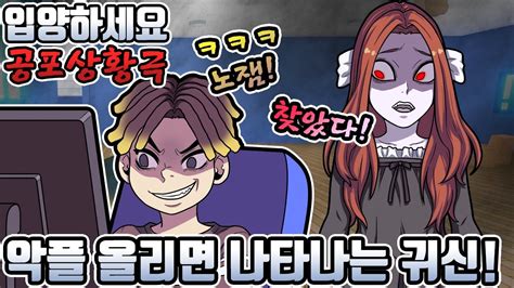 입양하세요 공포 상황극 악플을 올리면 나타나는 귀신의 정체는 로블록스 Youtube