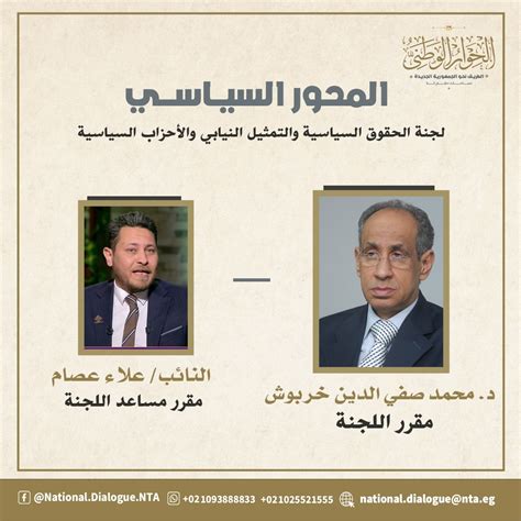رسميًا مجلس الأمناء يستقر بالإجماع على اختيار 12 مقررًا ومساعدًا