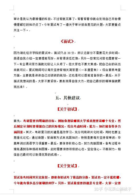 分题型逐个攻破23级湖北经济学院会计专硕上岸学姐经验分享 知乎