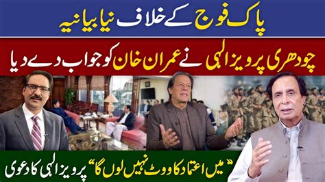 Pervaiz Elahi Part Ways With Imran Khan Neutral By Javed Chaudhry