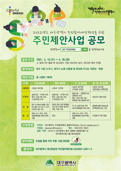 대구 동구청 우리 동네에 꼭 필요한 사업을 주민이 직접 제안하는🙋📣 지금까지