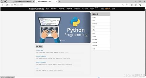 Python职位信息推荐系统 协同过滤推荐算法 Echarts可视化 Django框架python实现岗位推荐模块 Csdn博客