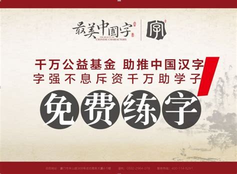 最美中国字公益培训班开班啦
