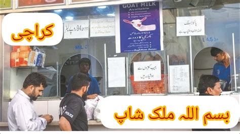 Bismillah Milkshop Dha Phes 2 Karachi Youtube