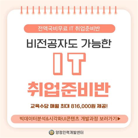 부산 프론트엔드개발자빅데이터 분석 It 취업교육생 모집매월 최대 816000원 제공전액무료 공모전 대외활동 링커리어