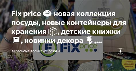 Fix price 😀 новая коллекция посуды, новые контейнеры для хранения 📦 ...