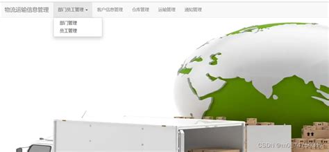 物流运输信息管理系统设计与实现物流信息系统设计 Csdn博客