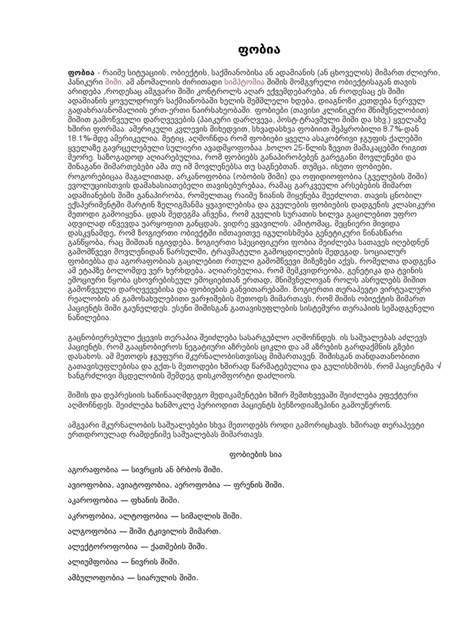 ფობია Pdf