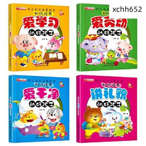 幼兒成長啟蒙教育 全4冊 如何培養愛學習愛干凈愛勞動講 露天拍賣 露天市集 全台最大的網路購物市集