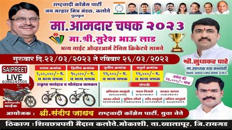 Night 1 मा आमदार चषक २०२३ कलोते खालापूर ।। जय मल्हार मित्र मंडळ