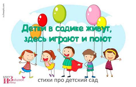 Детки в садике живут здесь играют и поют Стихи про детский сад Детский сад Детский сад