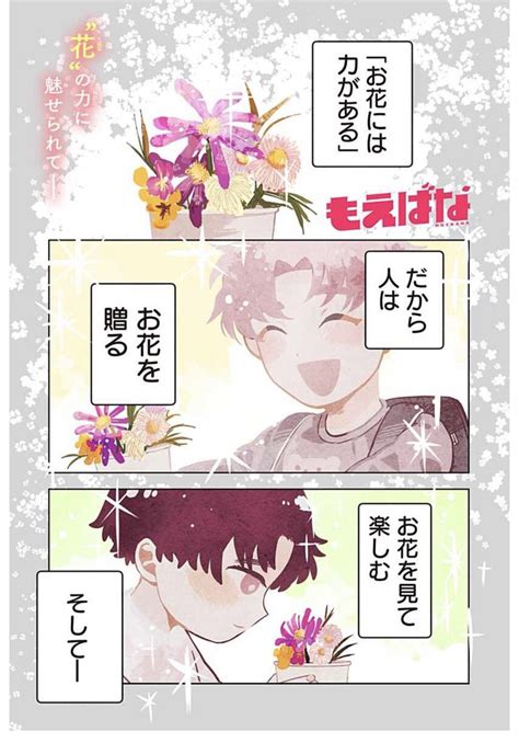 漫画「お花擬人化アニメのオタクが華道に出会う話」まとめ