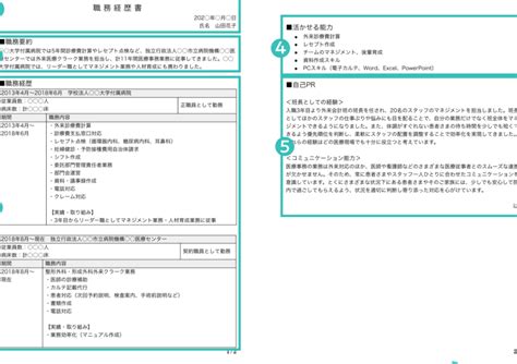【医療事務】職務経歴書｜転職回数が多い場合の書き方【例文付き】