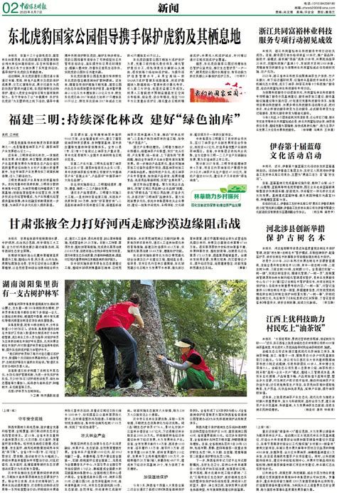东北虎豹国家公园