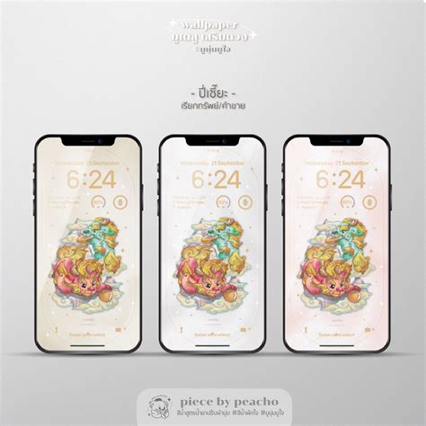 ปี่เซี๊ยะ Wallpaer มูเตลู เสริมดวง ไม่รวม Minicard Line Shopping