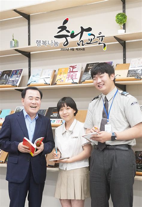 충남교육청 행복나눔 충남교육 소식지 8월호 204호 띵동 🔔🔔 8월호 소식지가