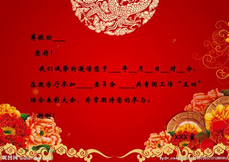 五四表彰大会邀请函正文设计图 PSD分层素材 PSD分层素材 设计图库 昵图网nipic