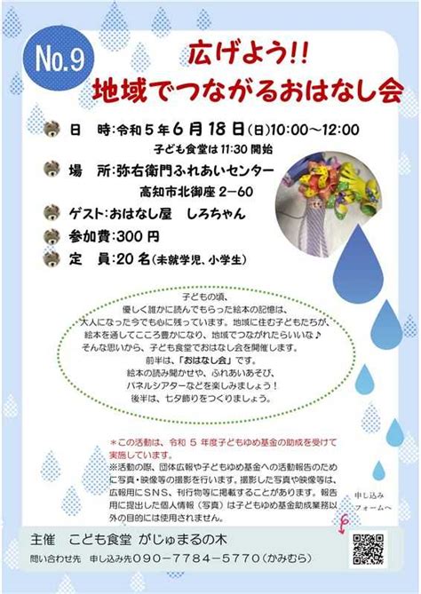 2023年6月の予定 おはなし屋 高知 楽天ブログ