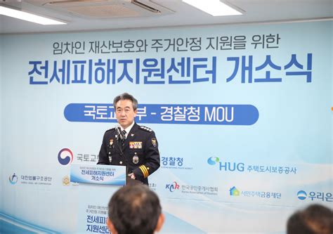 경찰청 국토부 전세사기 상시 공조체계 구축 협약 헤럴드경제