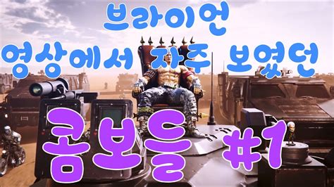 철권8 브라이언 콤보1벽콤보후상황 Youtube