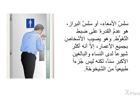 سلس الأمعاء