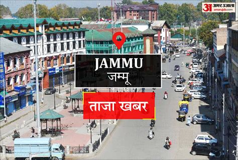 Jammu Kashmir News Jammu News हमें अपने ज्ञान साहित्य और भाषाओं को