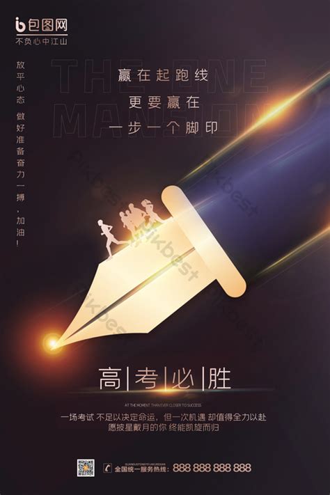 高考吊瓶班图片 高考吊瓶班素材免费下载 包图网