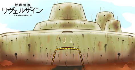 叛虐機換リヴェルザイン 【叛虐機換】シェルターポリスの背景 のり眉犬のイラスト Pixiv