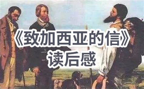 致加西亚的信读后感 读致加西亚的信的感想作文