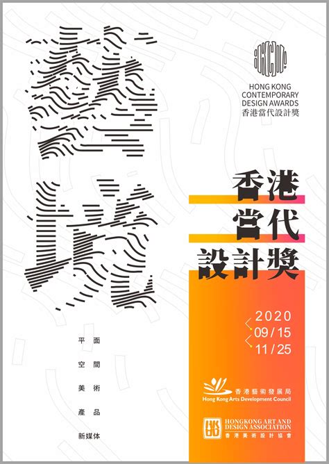 香港当代设计奖暨香港美术设计双年展 大学生竞赛 赛氪