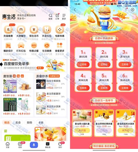 百度抢10888份麦当劳免单 数量有限先到先得 百度 爱q生活网