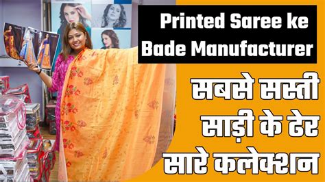 सबसे सस्ती साड़ी के ढेर सारे कलेक्शन Saree Wholesale Market Printed