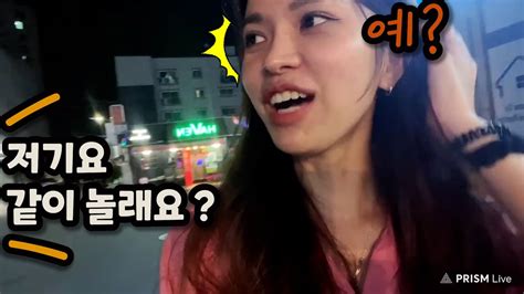 태어나서 처음으로 한국남자 한테 헌팅당했습니다 YouTube
