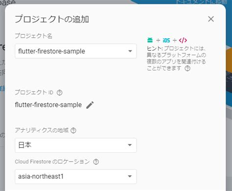 Flutter Firestore を導入する方法のまとめ Android │ Web備忘録
