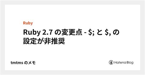 Ruby 2 7 の変更点 と の設定が非推奨 tmtms のメモ