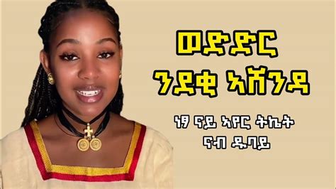 Ashenda 2023 Ashenda Tigray Youtube