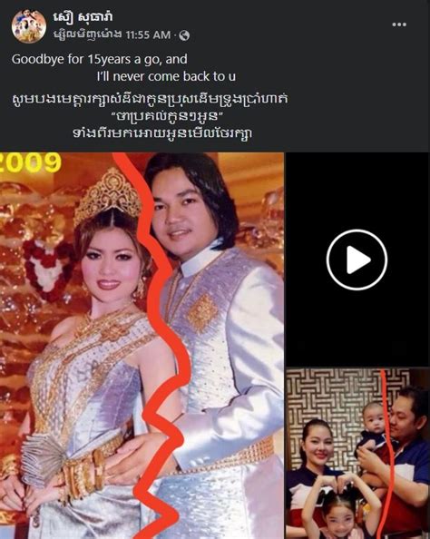 គ្រប់យ៉ាងមើលមិនឃើញមែន ១៥ឆ្នាំត្រូវចប់ ពេលនេះ សឿ សុធារ៉ា ប្រកាសលែងលះ ជាមួយប្តី Khmerload