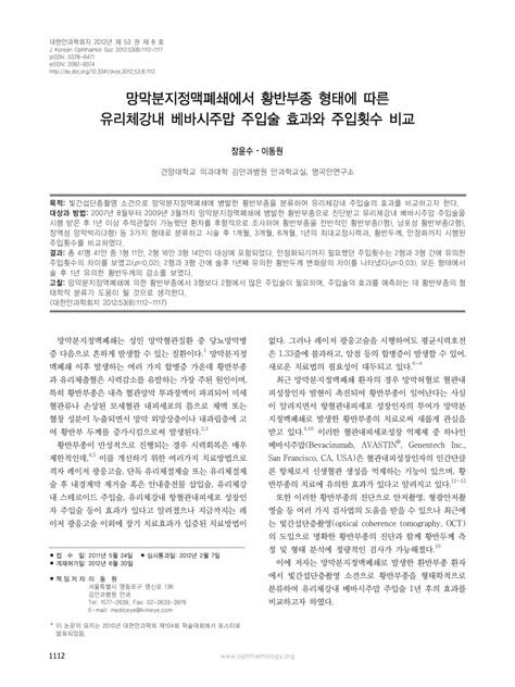 Pdf Effects Of Intravitreal Bevacizumab Injection In 3 Types Of Macular Edema Secondary To