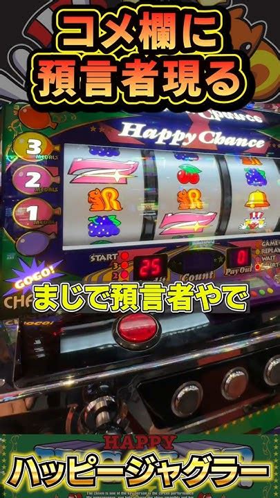 当てすぎぃぃハッピージャグラー ハッピー スロット 激アツ 癒し Gogoランプ ジャグ Shorts パチスロ 激熱