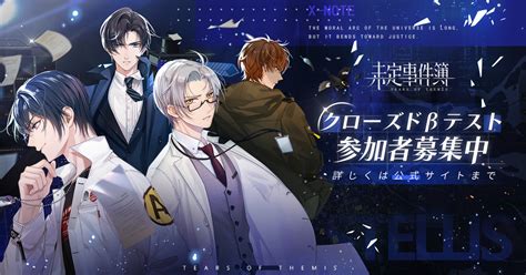「未定事件簿」公式サイト 恋愛ミステリーゲームアプリ