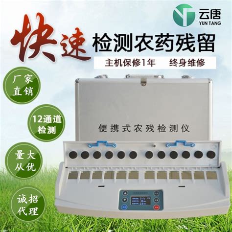 便携式农药残留检测仪批发代理招商 参数 价格 仪器信息网