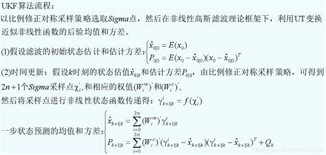 无迹卡尔曼滤波算法(ukf)详细推倒及其仿真matlab Csdn博客 无迹卡尔曼滤波算法(ukf)详细推倒及其仿真matlab Csdn博客