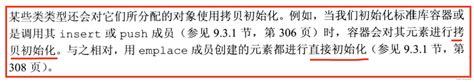 《cprimer》5ed直接初始化与拷贝初始化，标准库容器push与emplace的区别c标准容器库中拷贝初始化 Csdn博客