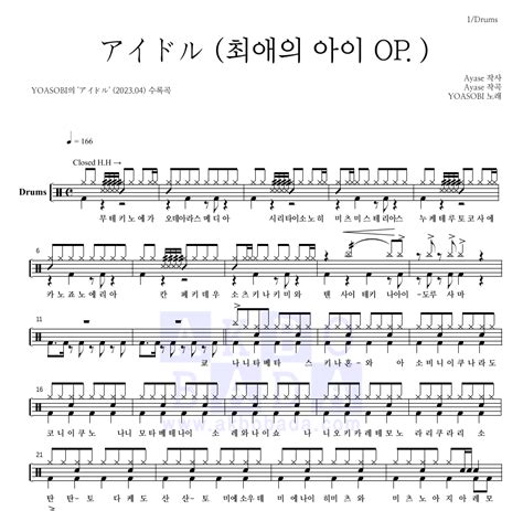 Yoasobi アイドル 아이돌 최애의 아이 Op 악보