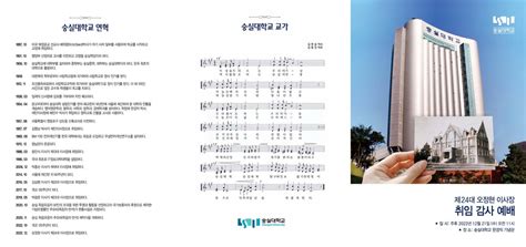 【오정현】숭실대학교 이사장 취임감사예배