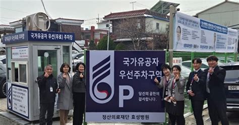 청주효성병원 국가유공자 우선 주차구역 운영